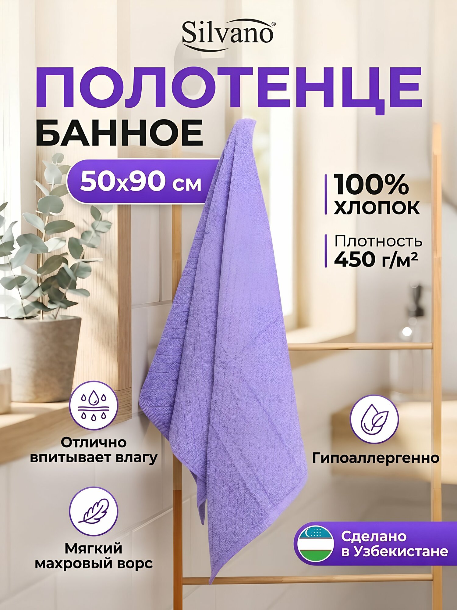 Полотенце банное Silvano Старт 50х90 см сиреневое 100% хлопок 450 г/м2
