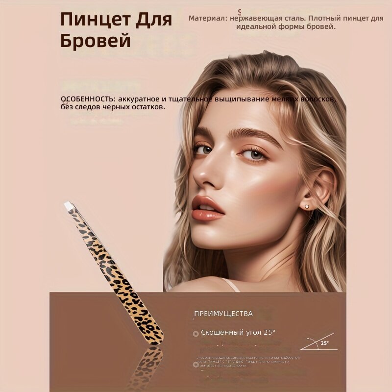 Набор для ухода за лицом с пинцетом для бровей, триммером для усов и носа, расческой-аппликатором, цвет леопард