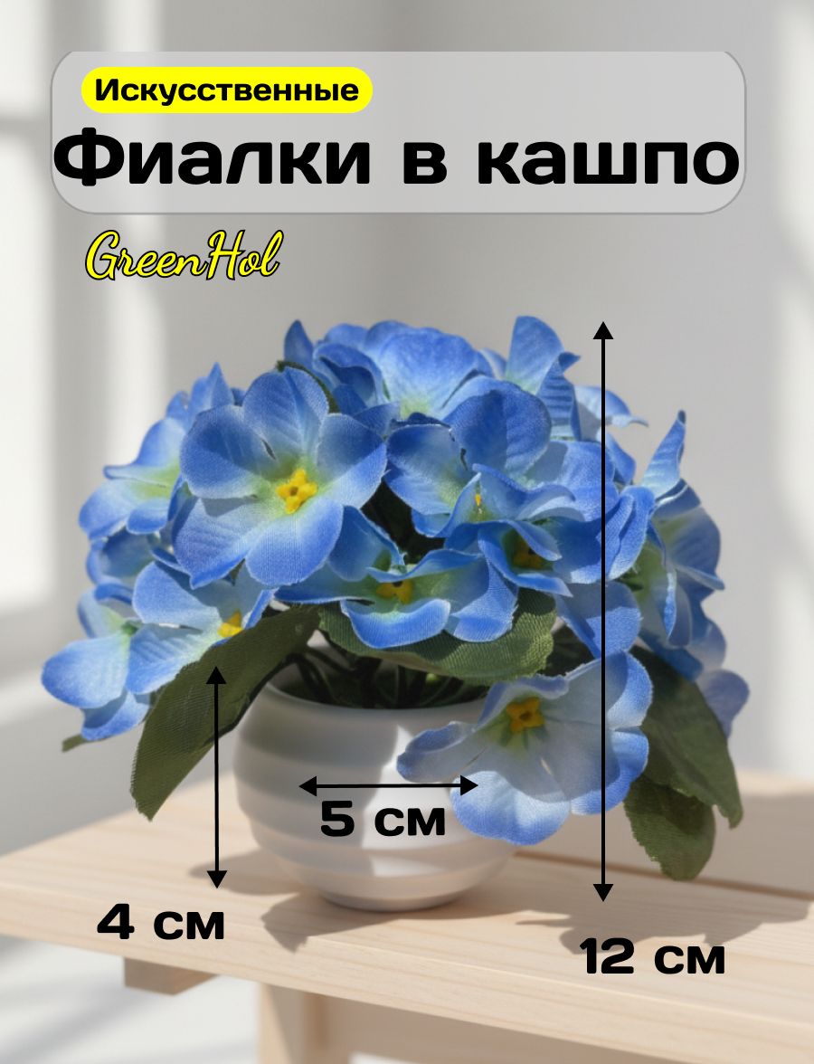 Фиалки в кашпо, искусственные цветы для декора, цветы искусственные в горшке, GreenHol