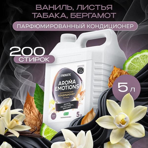 Кондиционер для белья концентрированный SYNERGETIC "EMOTIONS" Tobacco-Vanille / Табак-ваниль (ваниль, листья табака, бергамот), 5 л