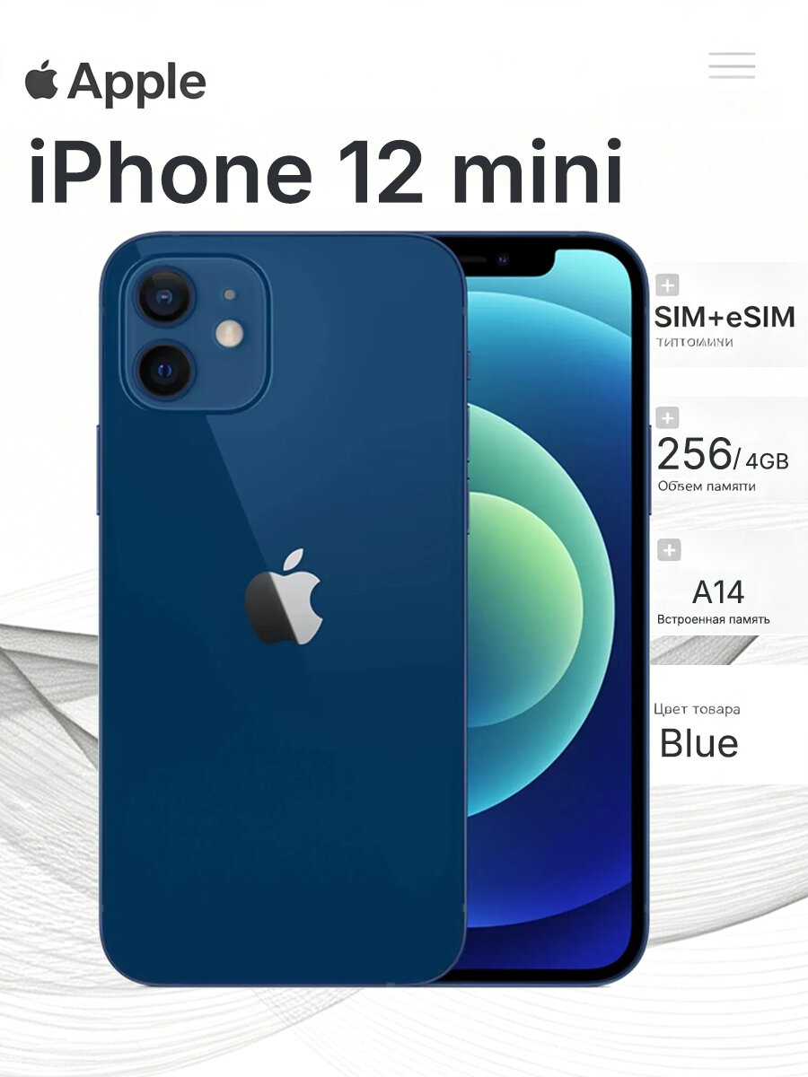 Смартфон Apple iPhone 12 mini, 5.4 дюйма, встроенная память 256 ГБ, nanoSIM+eSIM, цвет