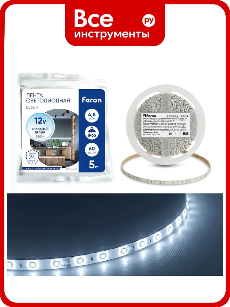 Cветодиодная лента FERON LS604, 60SMD(2835)/м, 4.8Вт/м, 5м, IP65, 12V, 6500К 27638