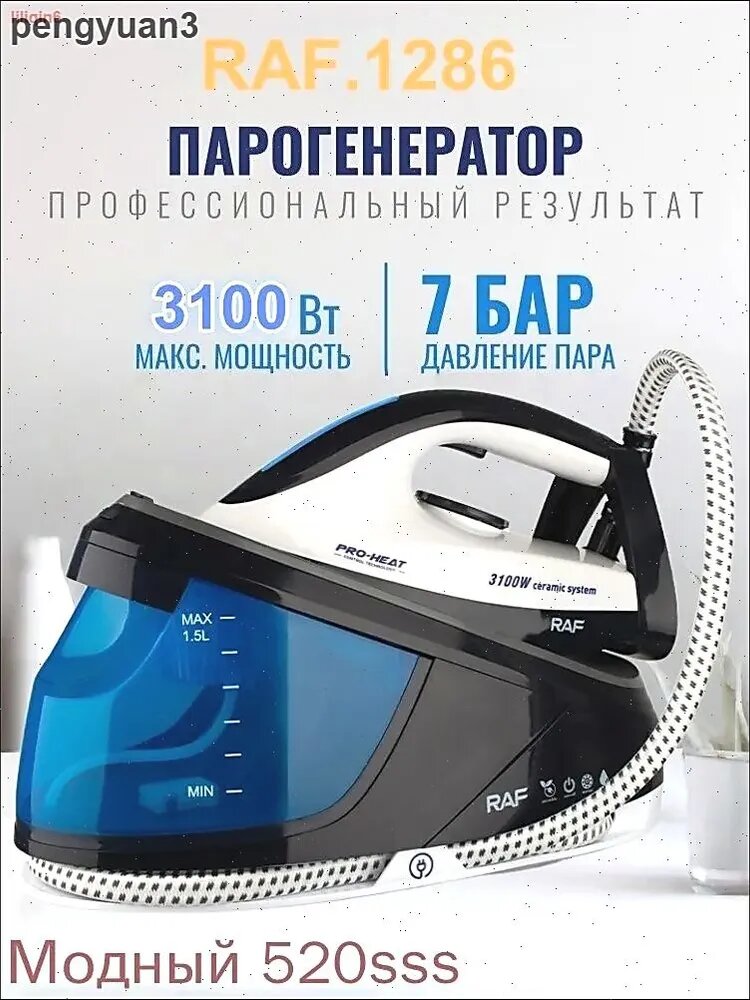 Парогенератор RAF.1286, белый, темно-синий