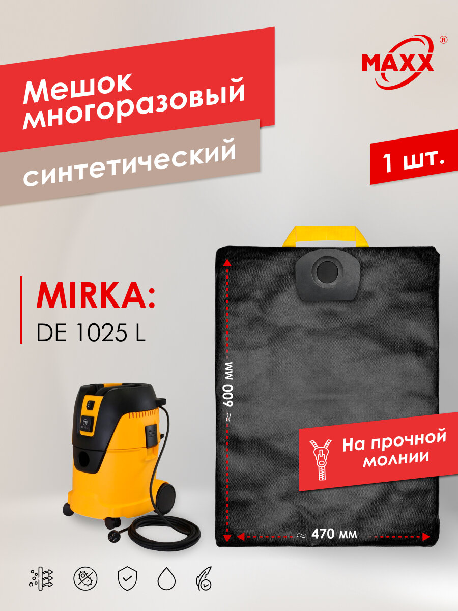 Мешок многоразовый PRO на молнии для пылесоса Mirka 1025L, 8999000211, 999000111