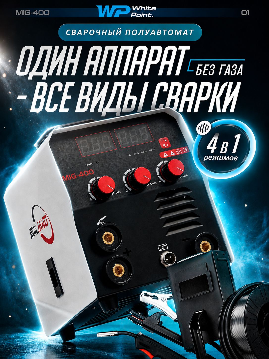 Сварочный аппарат инверторный 400А MIG, MAG MMA TIG 220В, для мастерской и ремонта, для ручной дуговой сварки, для