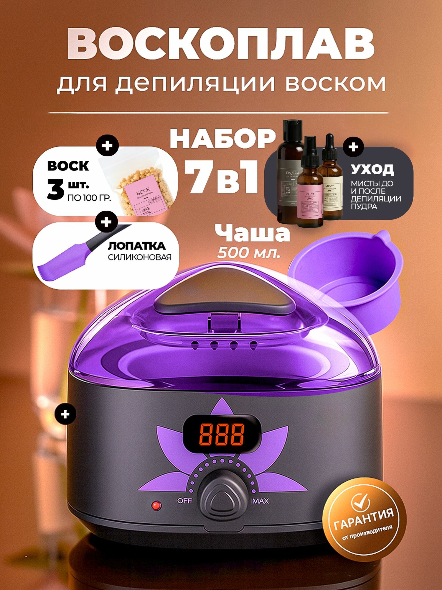 Воскоплав для депиляции баночный. Набор для депиляции 7 в 1