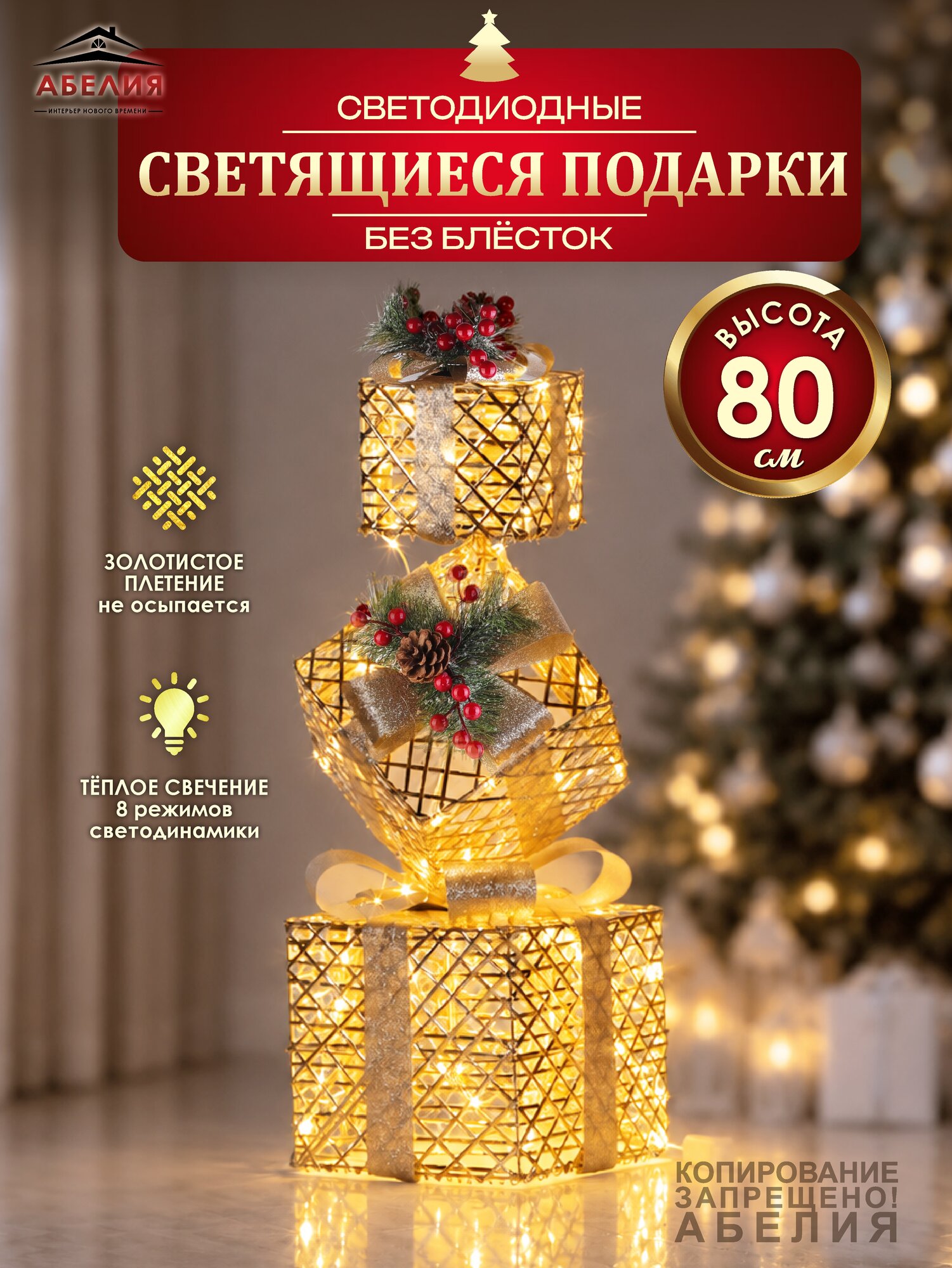 Подарочные коробки 3 штуки светящиеся светодиодные новогодние 25*80 см золотые