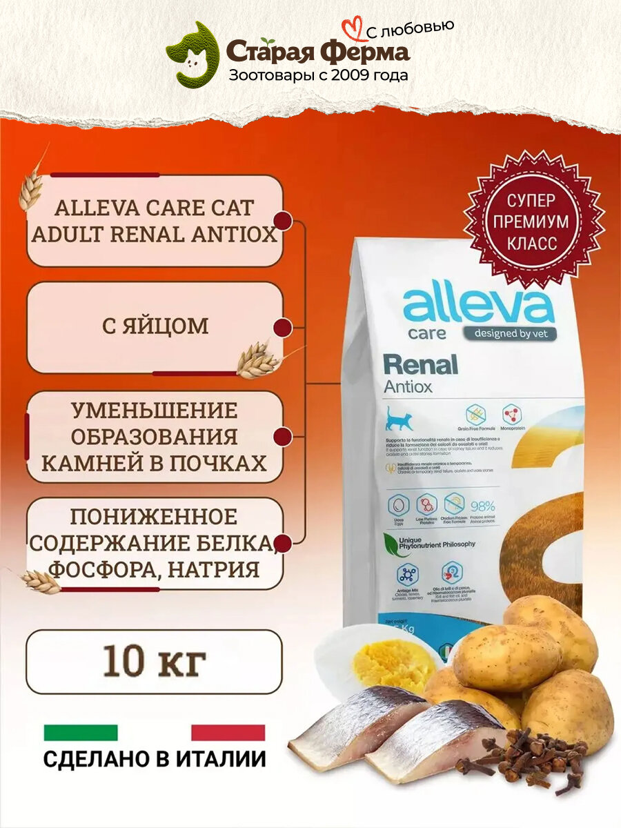 Сухой корм для кошек Alleva Care Cat Adult Renal Antiox диетический, для поддержания функций почек 10 кг