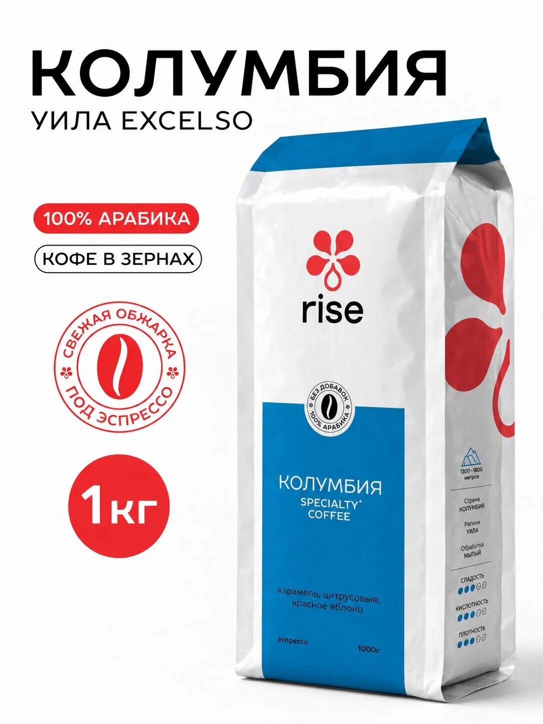 Кофе в зёрнах 1 кг Rise Colombia эспрессо обжарка, арабика 100%