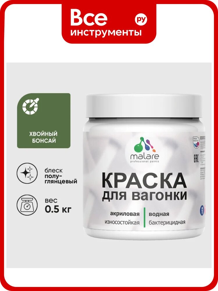 Резиновая краска MALARE для вагонки для дерева с антисептическим эффектом, без запаха, полуглянцевая, хвойный бонсай, 0.5 кг КВГНКЛХВБПГ0050