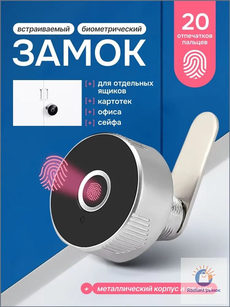 Встраиваемый биометрический замок BioLock / электронный замок с отпечатком пальца