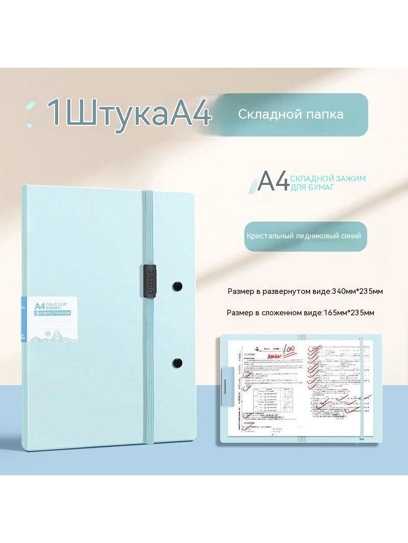 Доска для складывания папок формата А4