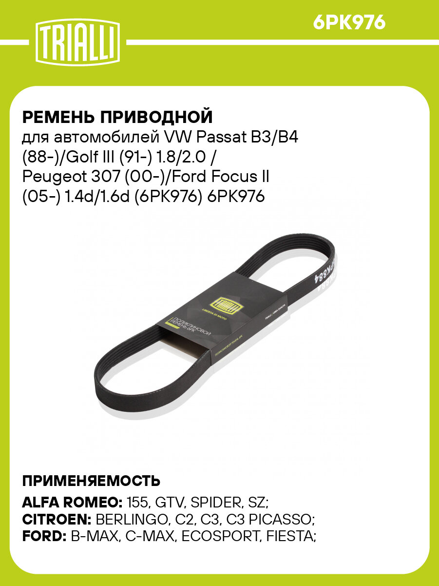Ремень приводной для автомобилей (ALFA ROMEO CITROEN FORD FORD USA HYUNDAI MAZDA MINI PEUGEOT SEAT SKODA SUZUKI TOYOTA