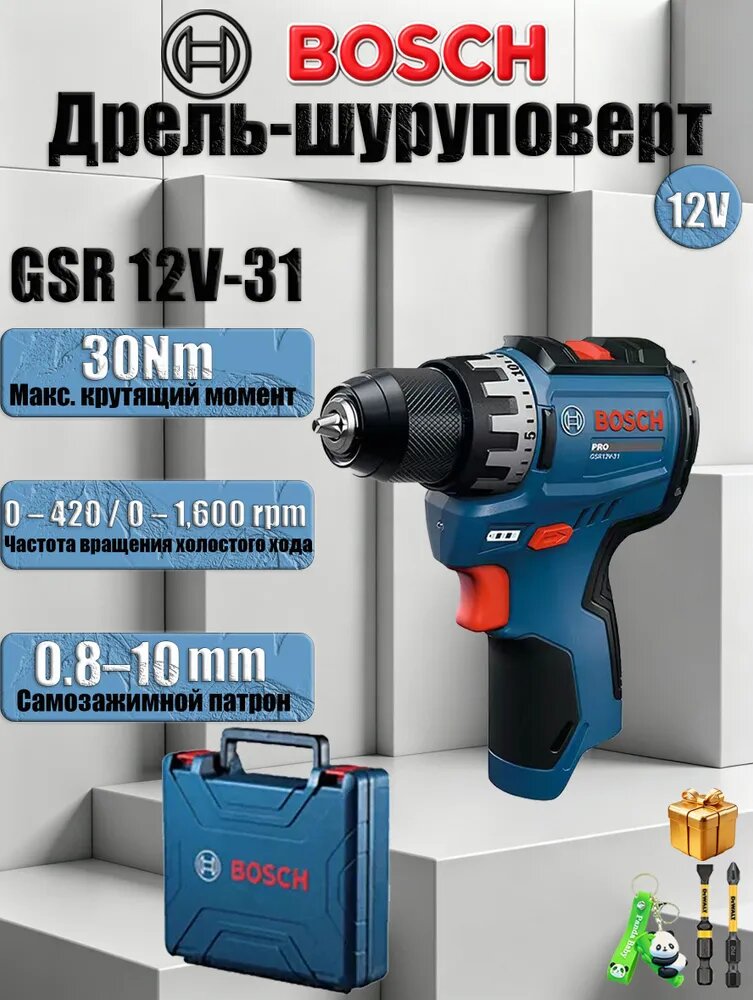 Bosch Дрель-шуруповерт, GSR 12V-31 12V бесщеточная 30 Нм 1600 об/мин. с кейсом для инструментов без акб и з/у. ремонта, отделки и обработки дерева строительных работ многофункциональный шуруповерт
