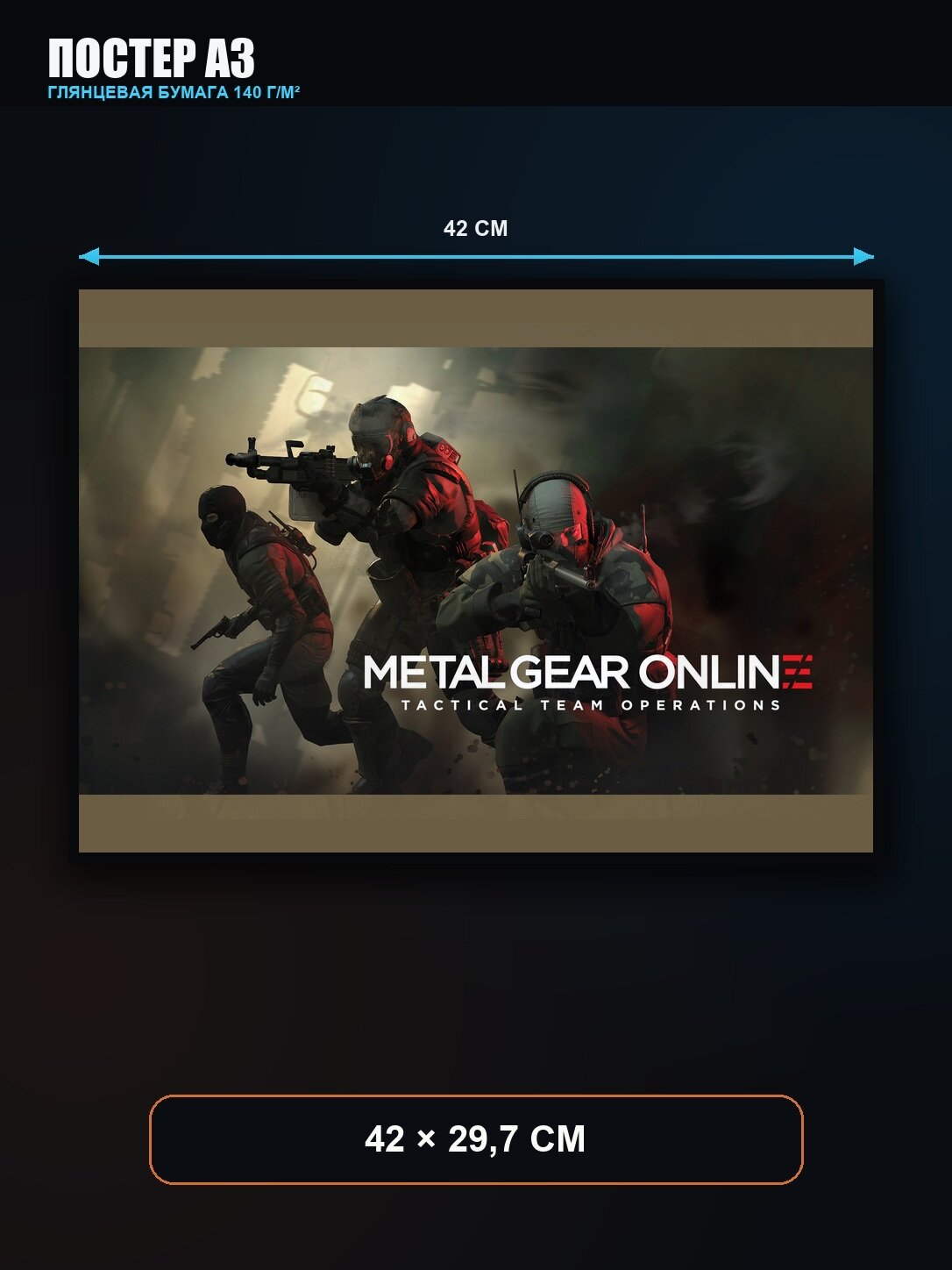 Плакат Metal Gear Solid Герои — неоновая игровая эстетика A3