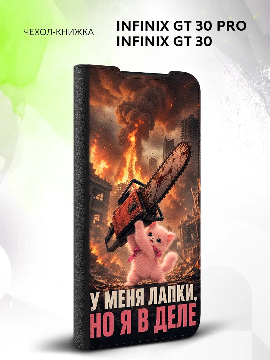 Чехол на Infinix GT 30 Pro/GT 30 книжка с картинкой черная, экокожа, карман для карточек