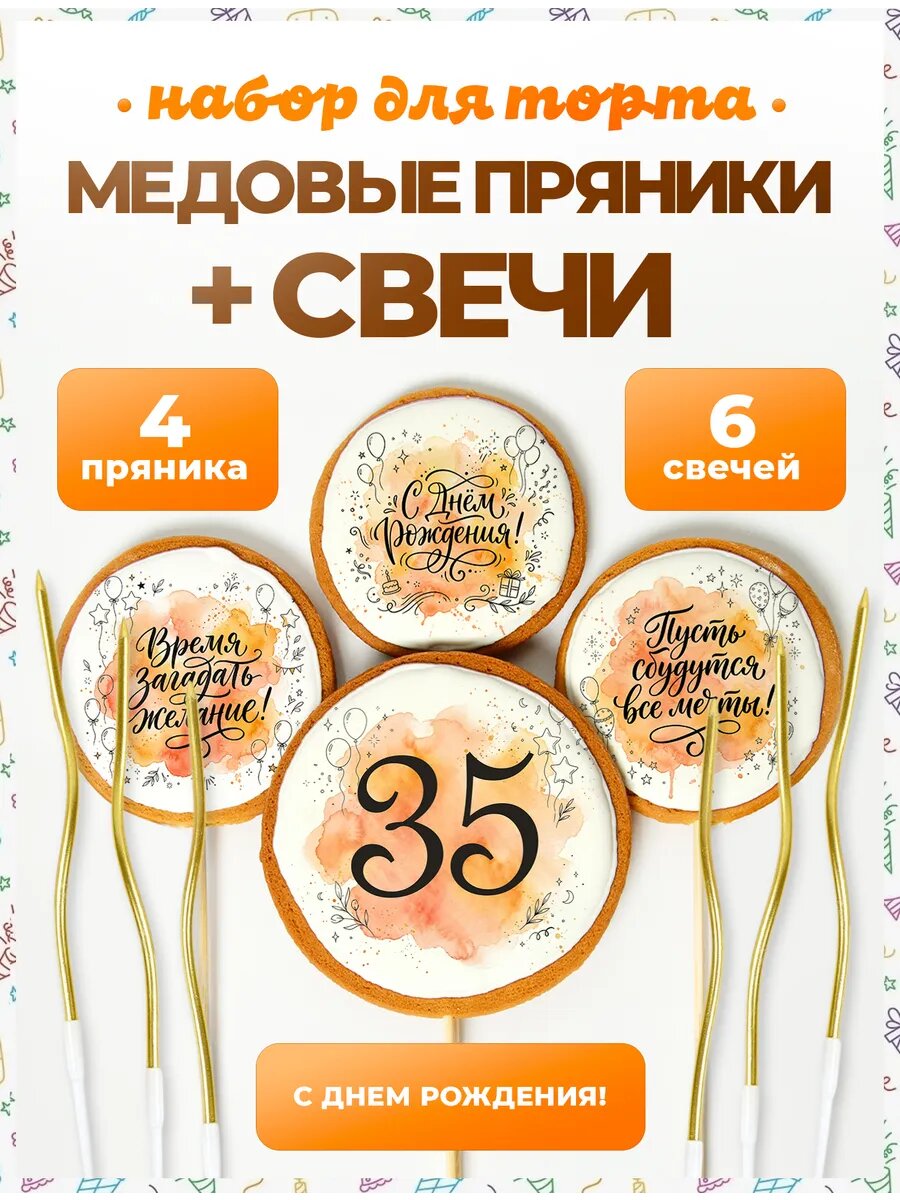 Свечи для торта Цифра 35. 4 шт + свечи золото