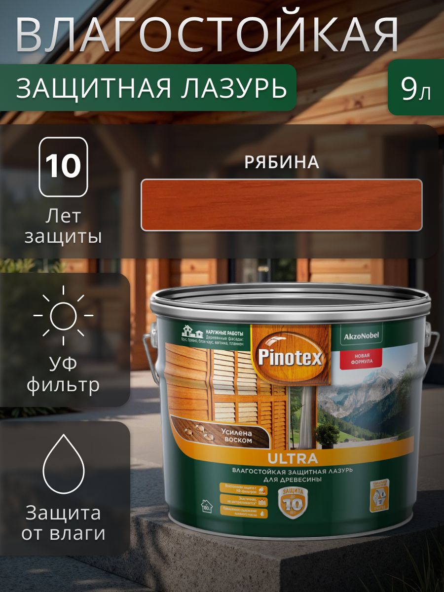 Влагостойкая пропитка-лазурь Pinotex Ultra для дерева рябина 9 л
