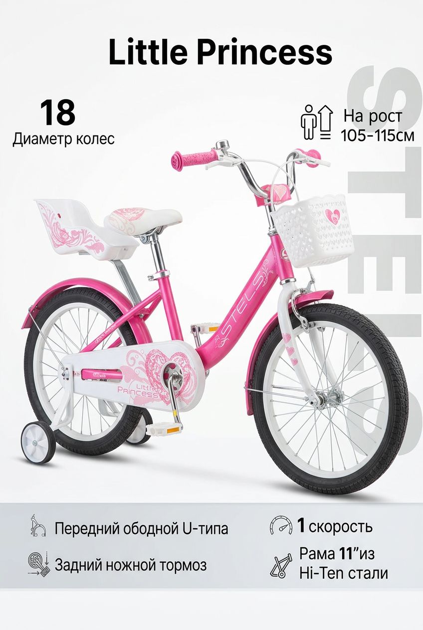 Велосипед детский Stels Little Princess / Маленькая принцесса (18") рама 11" Розовый