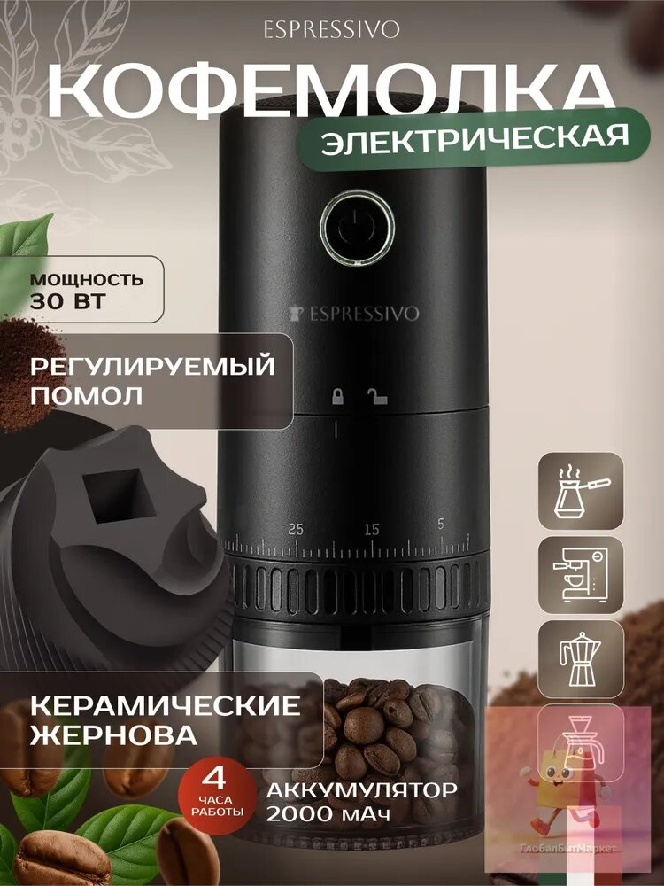 ESPRESSIVO Кофемолка 4851951174 30 Вт, объем 50 г