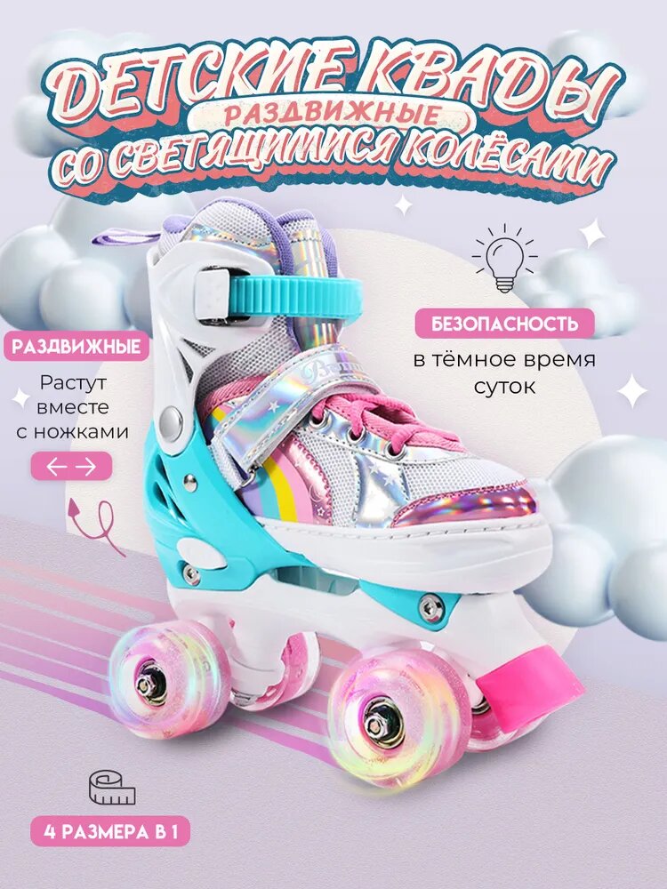 Ролики Banwei Квады детские раздвижные светящиеся колёса