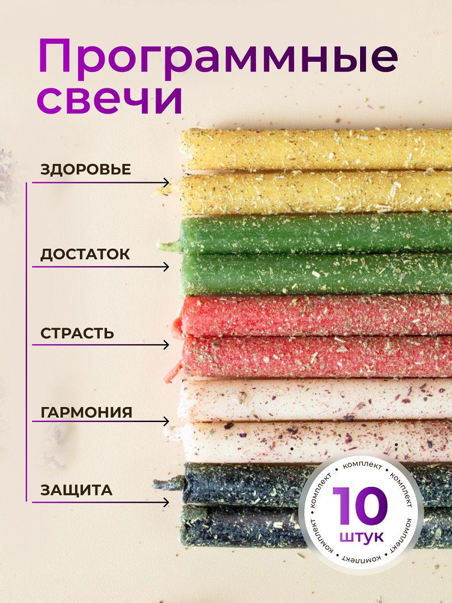 Свечи с травами микс ( 10 шт)