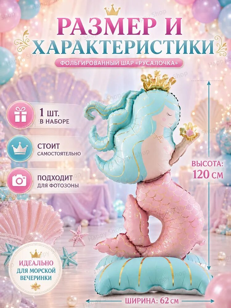 Фольгированный шар Русалочка для морской вечеринки, 120X62 см, 1 шт, стоящий шар для дня рождения девочки, фотозоны и праздничного декора