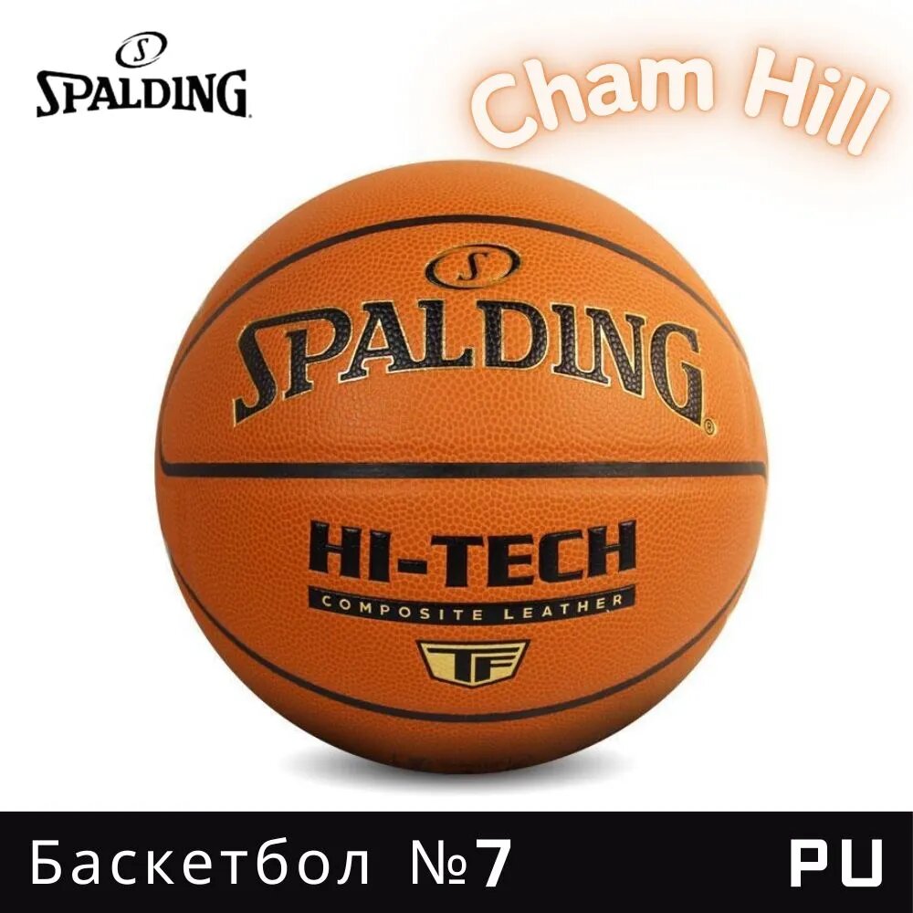 Spalding Мяч баскетбольный, 7 размер