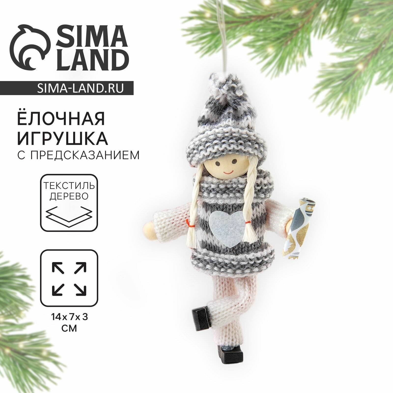 Ёлочная игрушка новогодняя "Снежных радостей", 14x7x3 см, вид: игрушка на ёлку