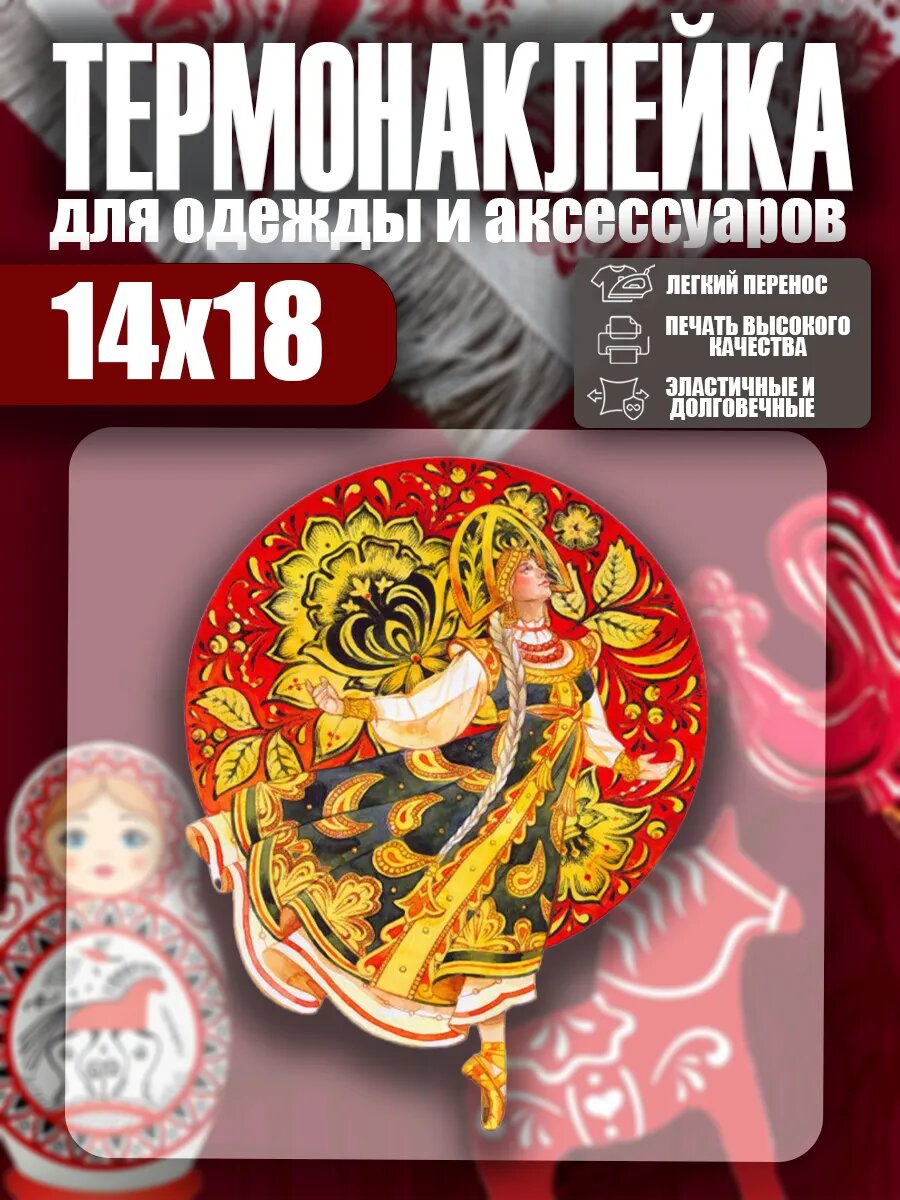 Термонаклейка на одежду девушка в кокошнике наклейка