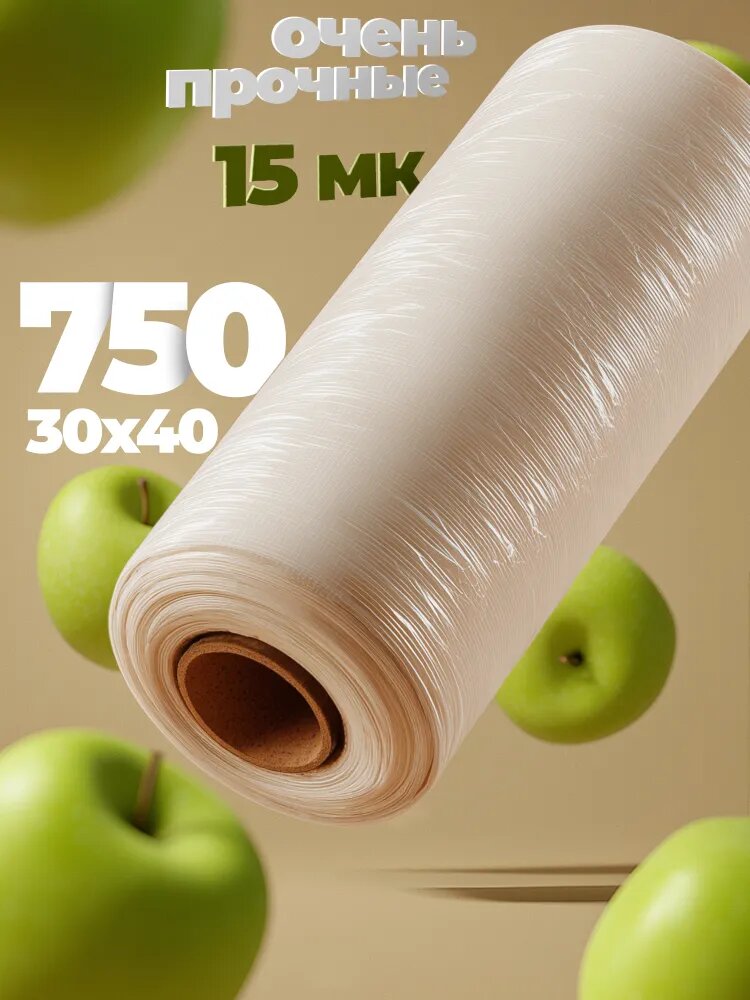 Пакеты фасовочные в рулоне 30х40