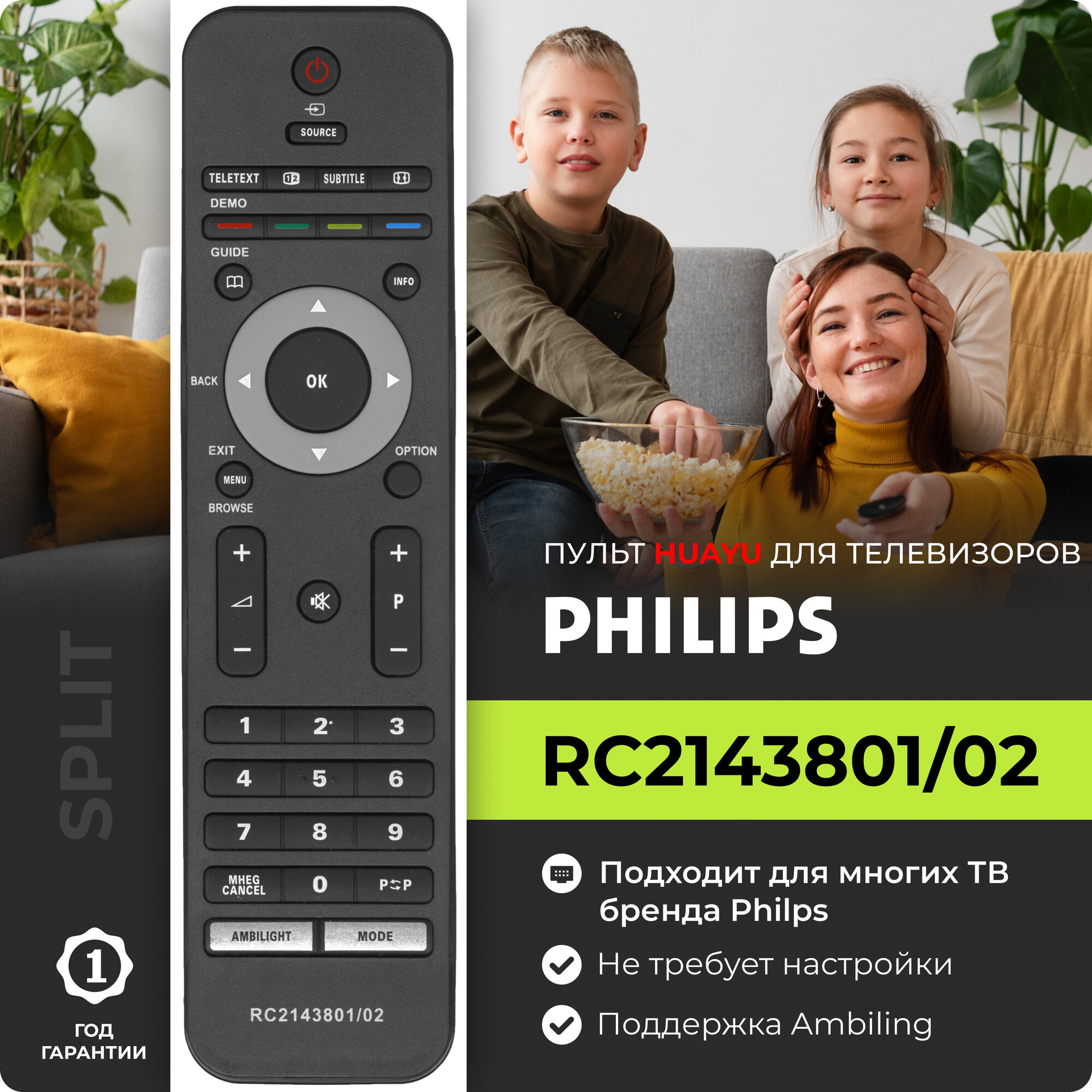 Пульт RC2143801/02 для телевизоров PHILIPS / филипс!