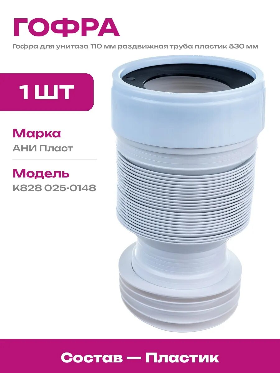 Гофра для унитаза 110 мм гибкая раздвижная пластиковая