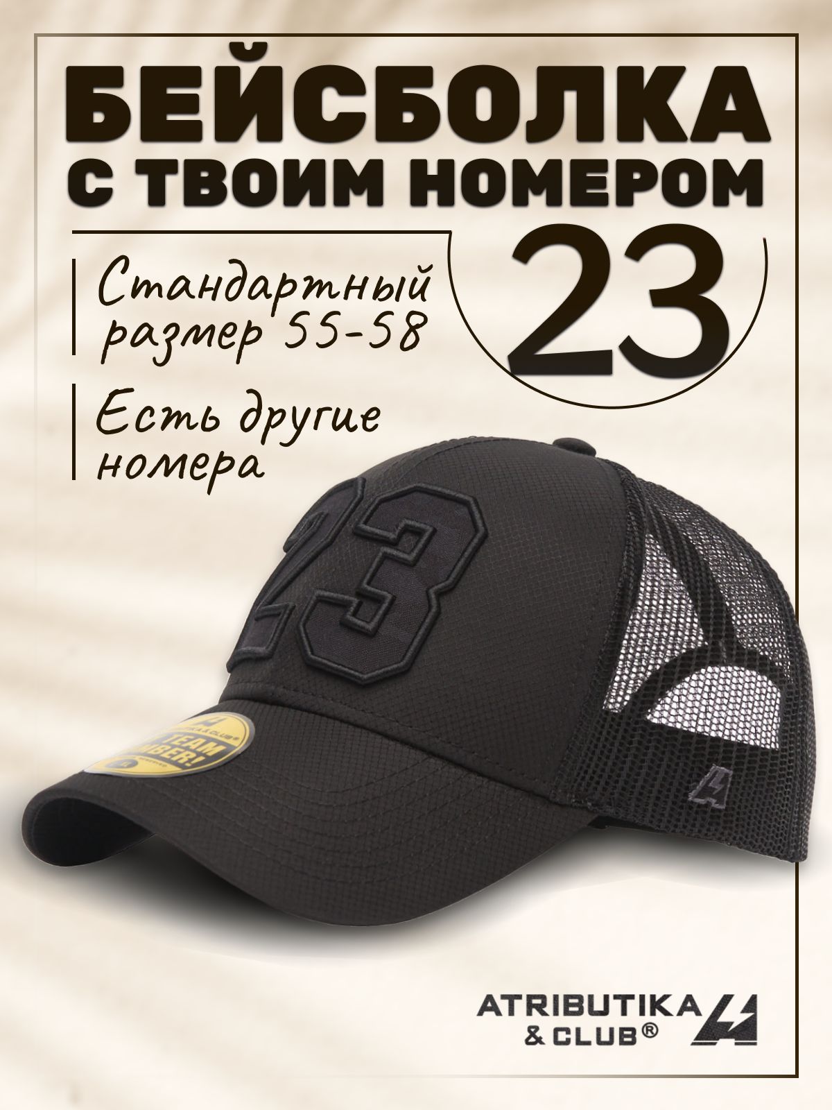 Бейсболка ATRIBUTIKA & CLUB Базовая коллекция для мужчин и женщин