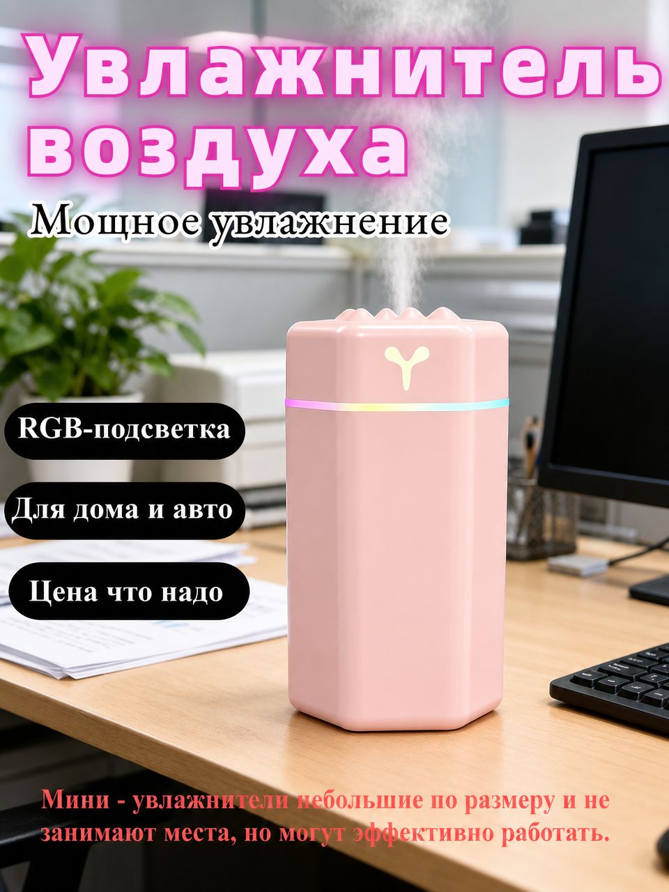 Увлажнитель воздуха Mini USB Humidifier Atmosphere Light, светло-розовый