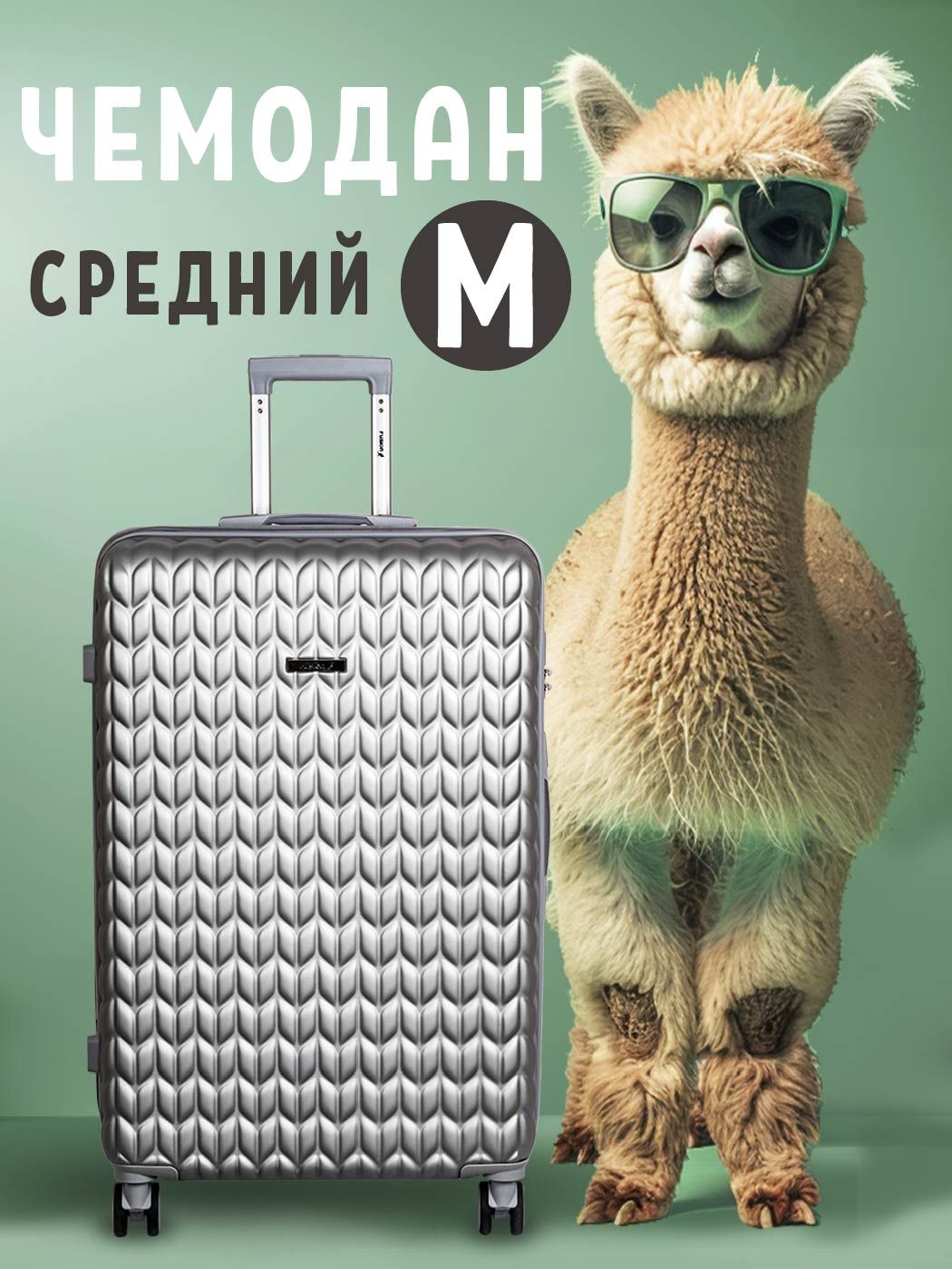Чемодан Fusion