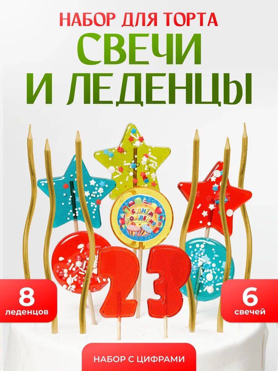 Свечи для торта. Цифра 23