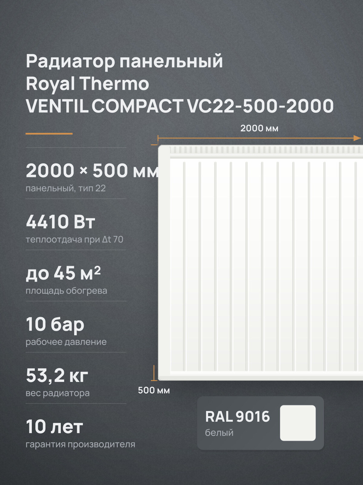 Радиатор стальной панельный Royal Thermo VENTIL COMPACT VC22-500-2000, тип 22, высота 500 мм, длина 2000 мм, нижнее подключение, белый