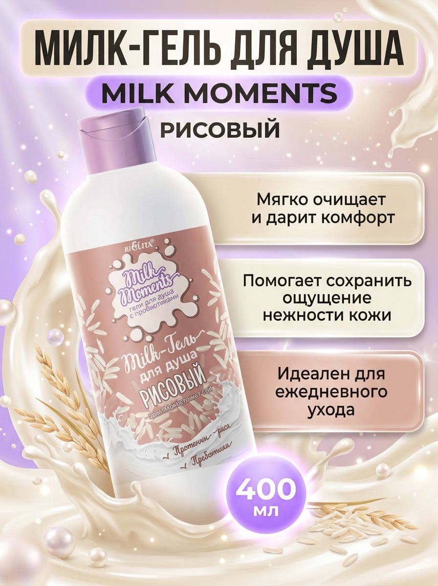 Увлажняющий гель для душа с комплексом Ecoskin Белита 400 мл