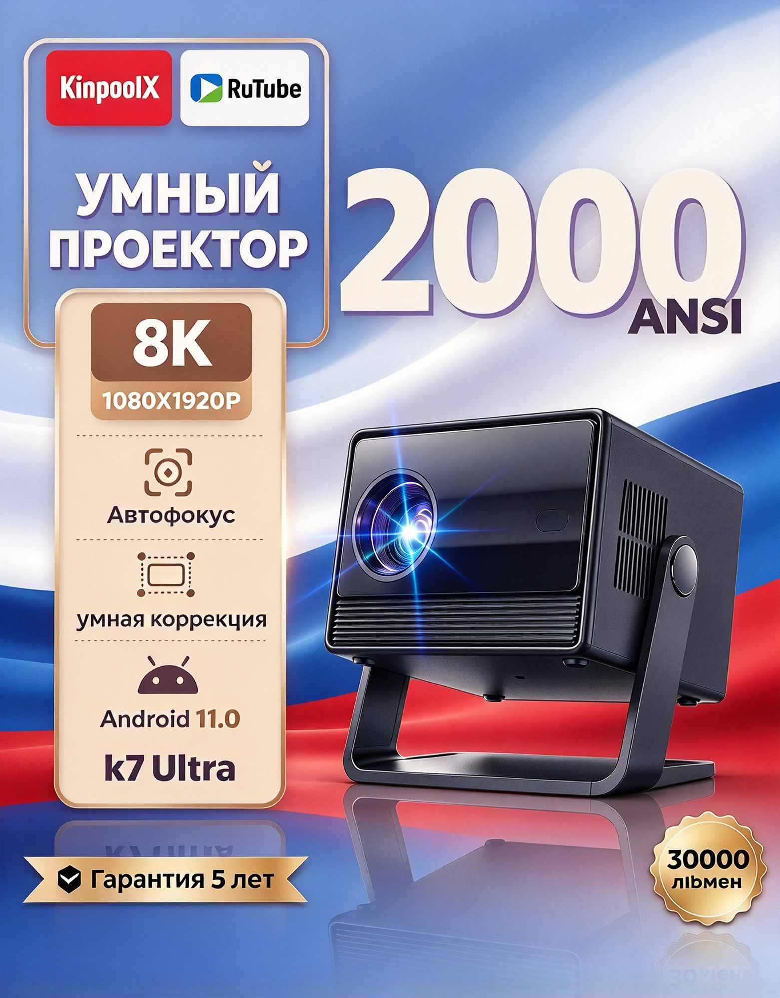 Проектор FINTEX K7 Ultra Native 4K 2160P, поддержка 8K, яркость 2000 ANSI / 30000 лм, Android 11, Wi-Fi 6 + Bluetooth 5.2, 8ГБ ОЗУ + 64ГБ, 2 динамика 15Вт, в подарок экран 100 дюймов, домашний кинотеатр, для дома, дачи, офиса и игр, ресурс лампы 100000 ч
