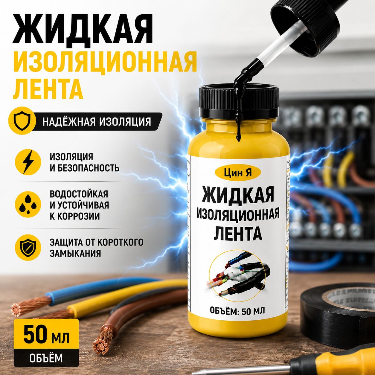 Изолента 10 мм 10 м, 1 шт.