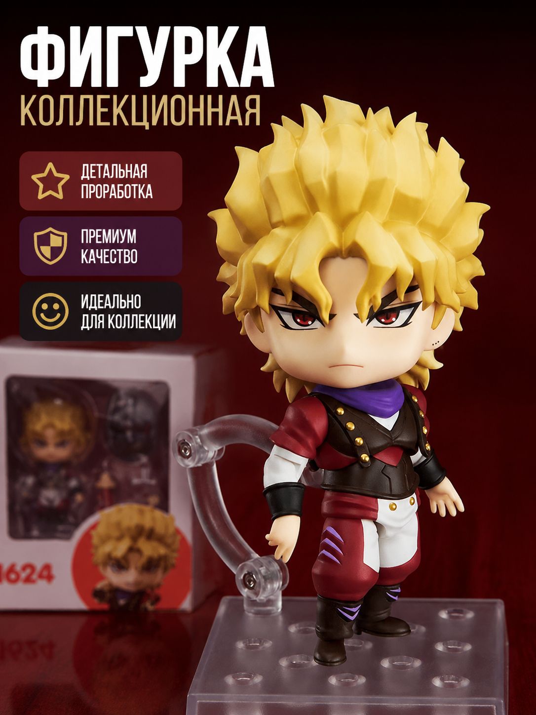 Фигурка персонажа аниме в стиле нэндоройд: Дио Брандо из JoJo's Bizarre Adventure