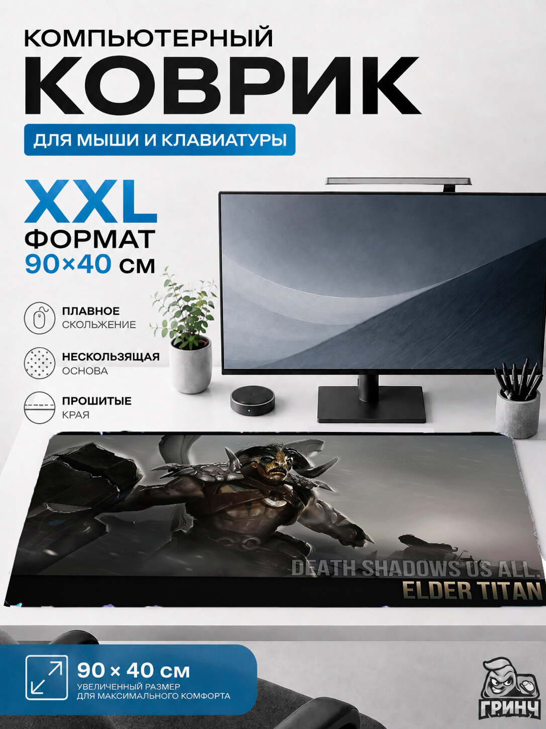 Большой игровой коврик для мыши и клавиатуры XXL 90×40 см Dota 2 — легендарные герои 103