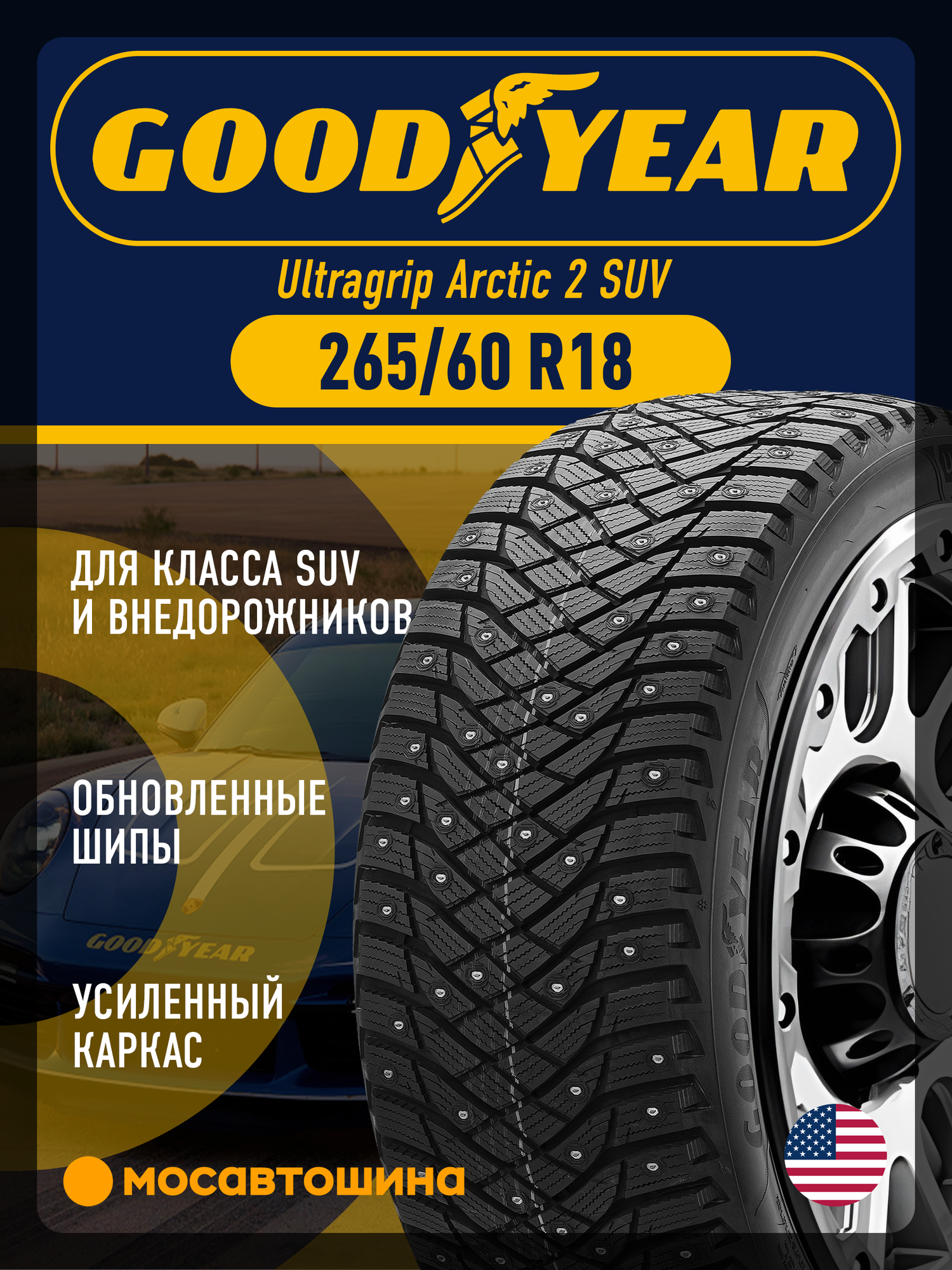 Зимние автомобильные шины Goodyear Ultragrip Arctic 2 SUV 265/60 R18 114T XL