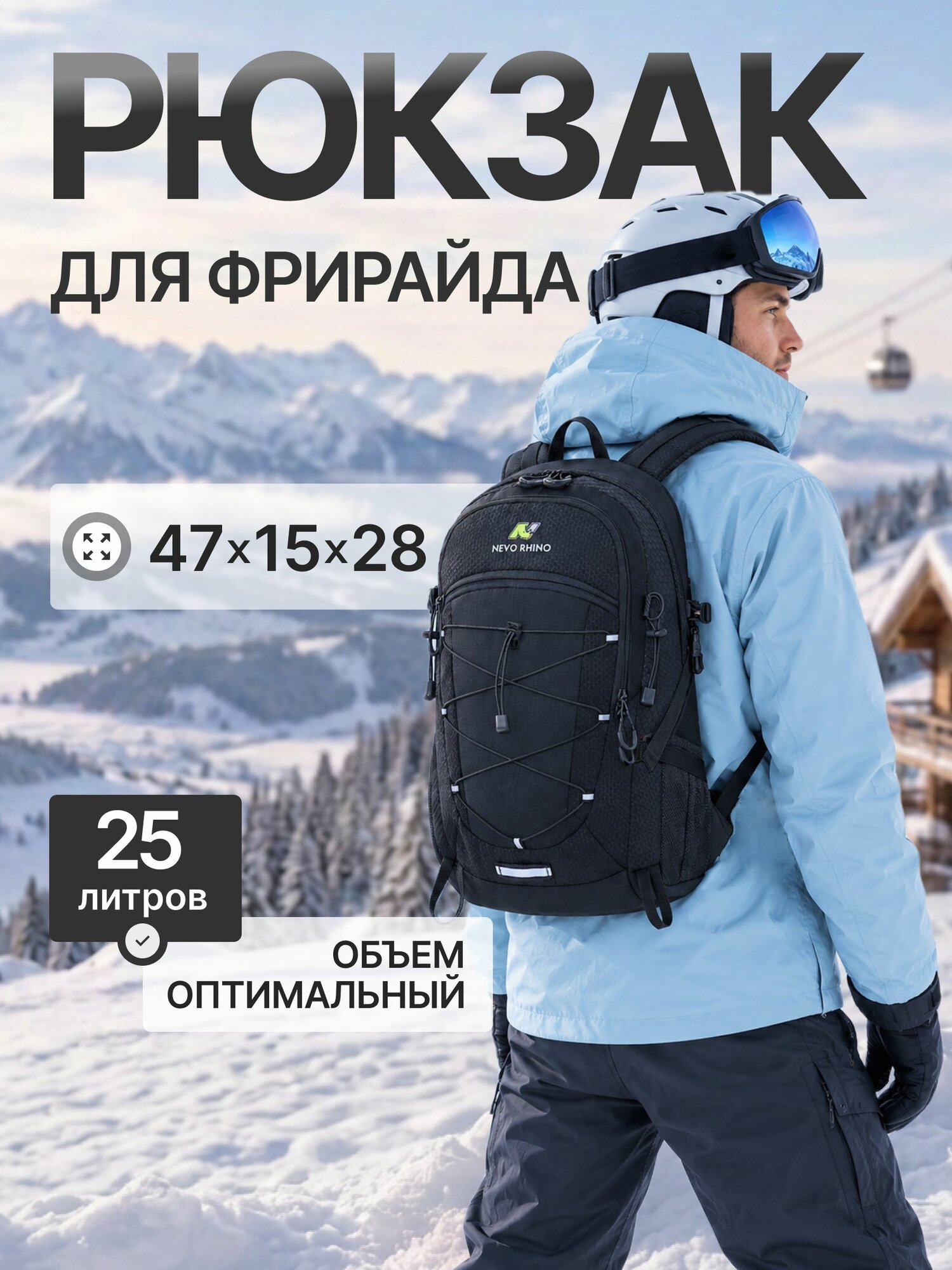 Рюкзак горнолыжный Nevo Rhino 9243, 25 л, для горных лыж, лыжный