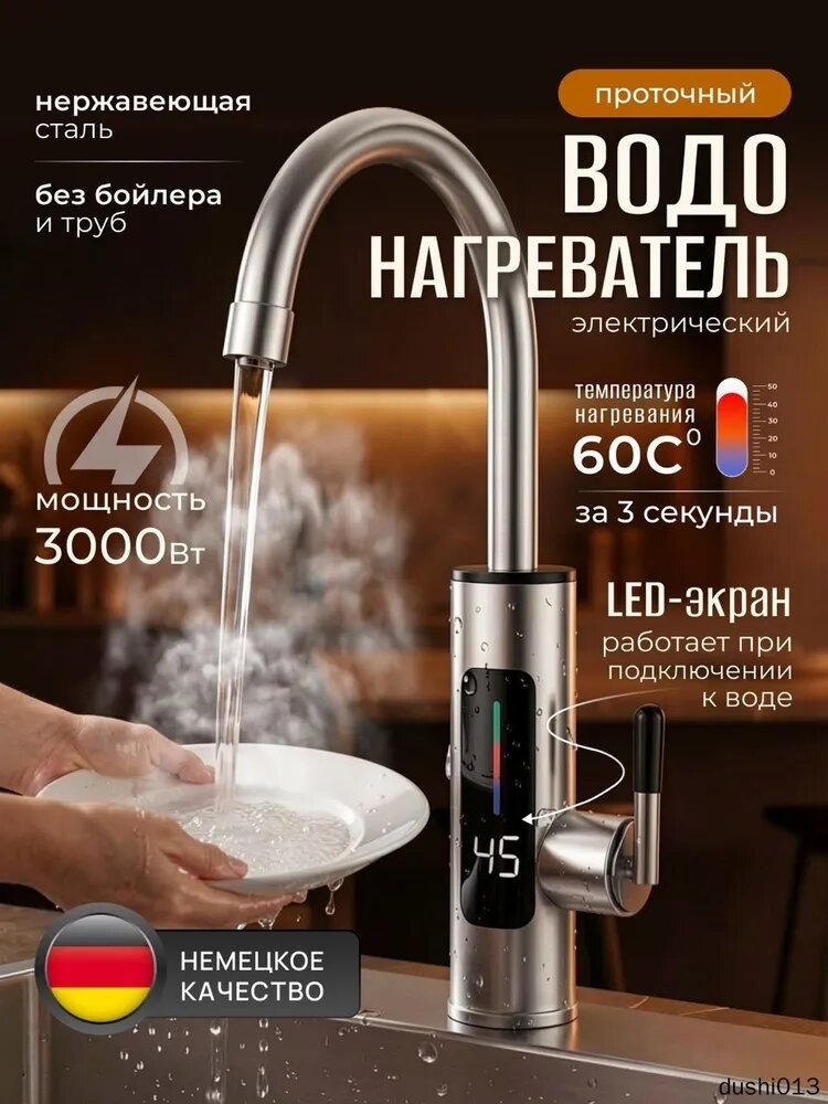 Проточный водонагреватель-кран 3001 Вт нержавеющая сталь, нагреватель для горячей воды с LED дисплеем, смеситель с водонагревателем для дачи и кухни