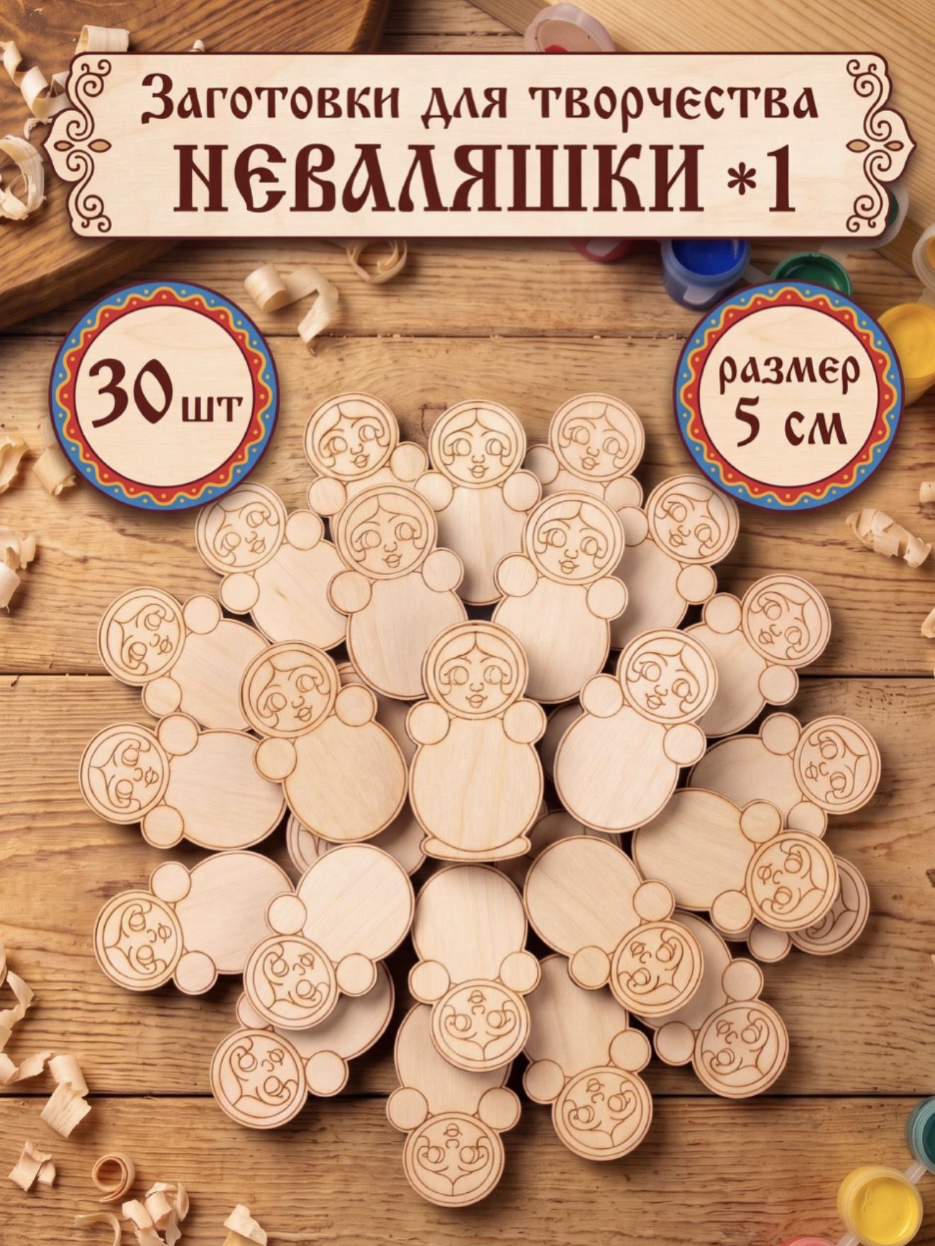 Набор для творчества неваляшки 30шт.