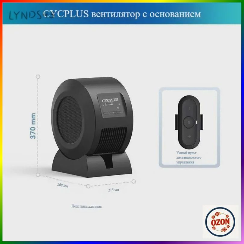 Напольный вентилятор Cycplus F1, черный