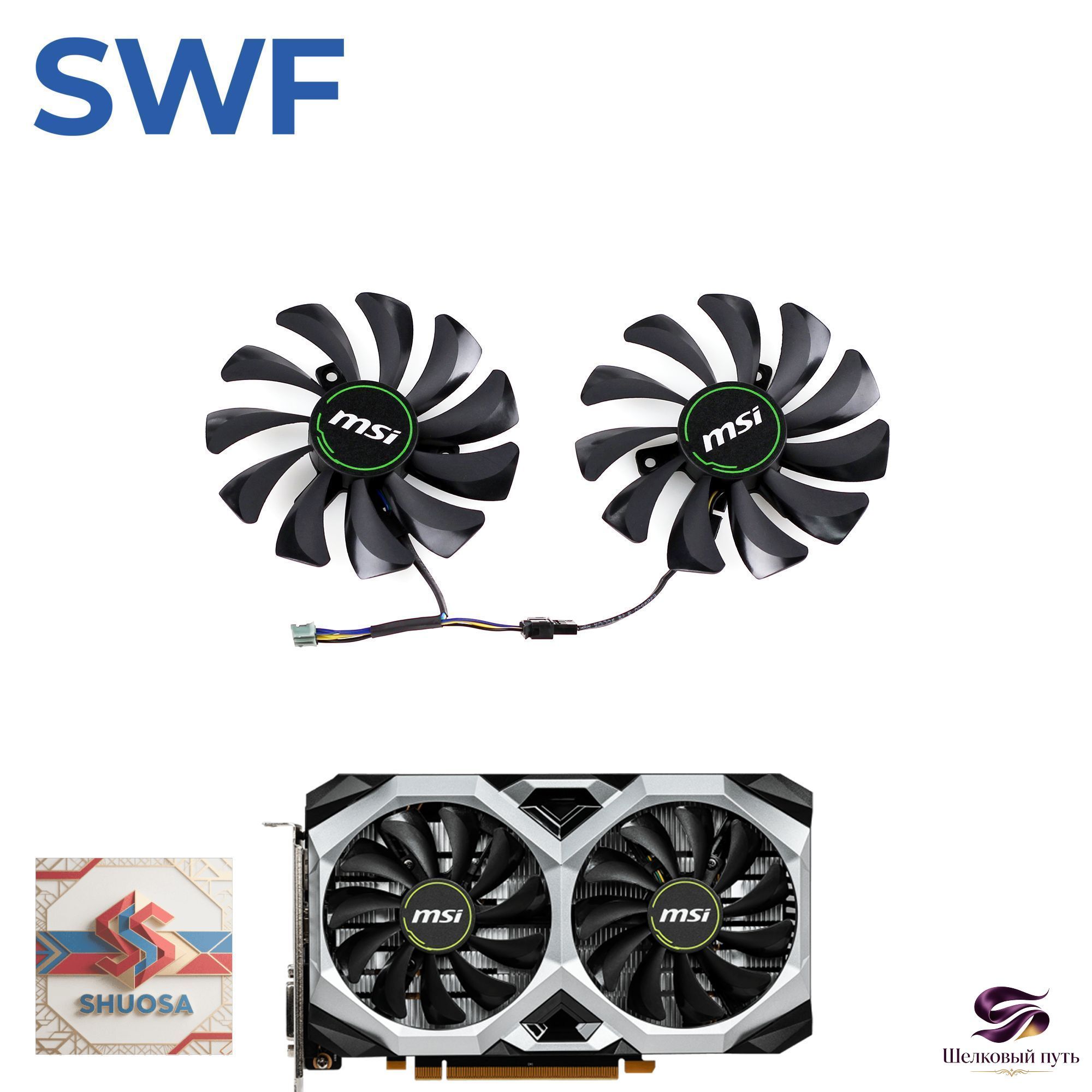 2 Вентиляторa (кулерa) 85мм XY-D09010SH Для видеокарты MSI GTX 1660 1660TI RTX 2060 VENTUS HA9010H12SB-Z