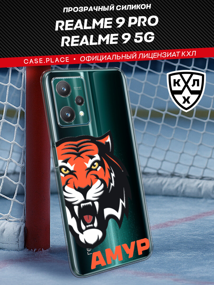 Чехол на Realme 9 5G/9 Pro / Реалми 9 5G/9 Про с принтом "КХЛ Амур половина тигра 2"